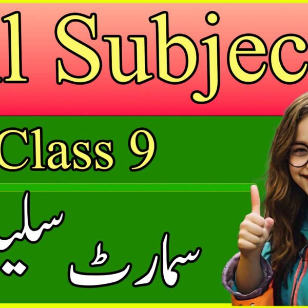 Class 11 ALP PECTAA smart syllabus - Umair Khan Academy